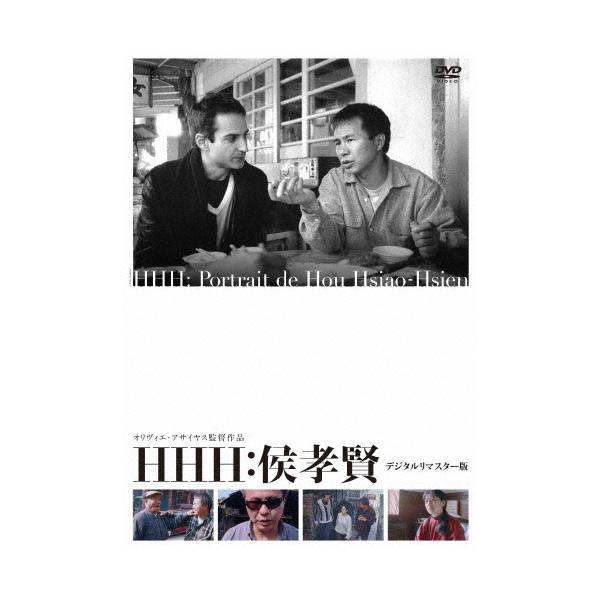 ◆品　番：TSDS-75761◆発売日：2023年03月03日発売◆出荷目安：２〜５日◆ホウシャオシェン/HHH:PORTRAIT DE HOU HSIAO-HSIEN