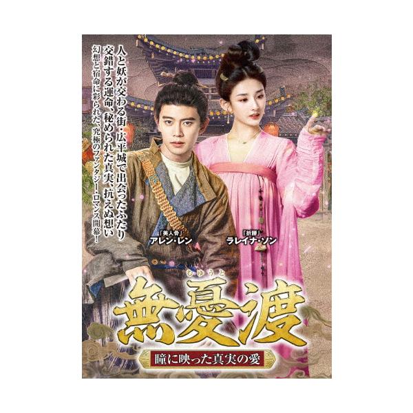 ◆品　番：TSDS-76075◆発売日：2026年06月03日発売◆出荷目安：発売日前日〜３日◆ムユウトヒトミニウツッタシンジツノアイ