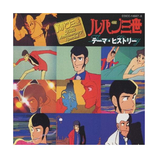 ◆品　番：COCC-14667/8◆発売日：1997年11月21日発売◆出荷目安：５〜１０日◆NTV系アニメ「ルパン三世」より◆ルパンサンセイテーマヒストリールパンサンセイ３０スアニバーサリースペシャル