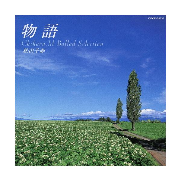 ◆品　番：COCP-35533◆発売日：2009年03月18日発売◆出荷目安：２〜５日◆初回生産限定盤/HQCD◆モノガタリマツヤマチハルバラードセレクション