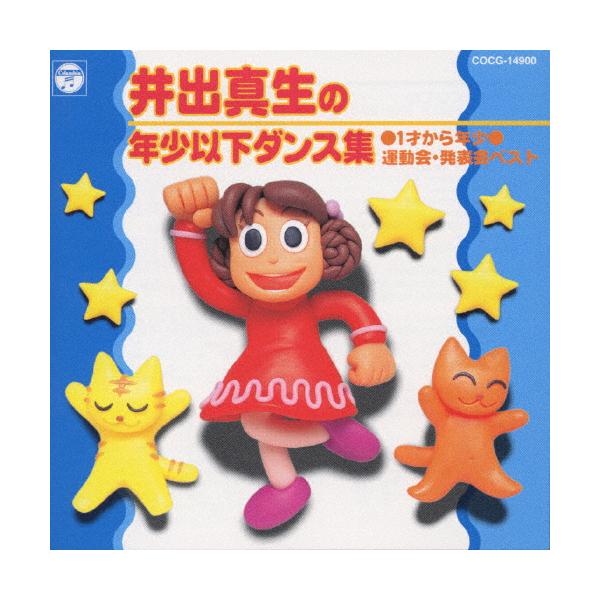 ◆品　番：COCG-14900◆発売日：1998年03月21日発売◆出荷目安：２〜５日◆イデマサオノネンショウイカダンスシュウイッサイカラネンショウウンドウカイハッピョウカイベス