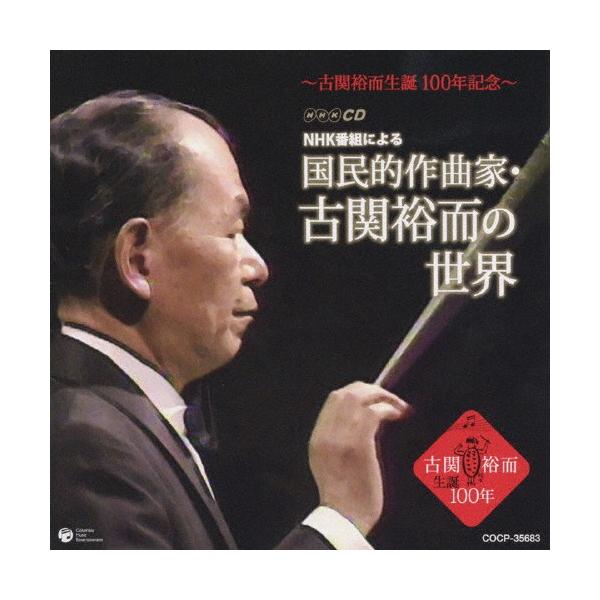 ◆品　番：COCP-35683◆発売日：2009年08月05日発売◆出荷目安：５〜１０日◆エヌエイチケイバングミニヨルコクミンテキサッキョクカコセキユウジノセカイ