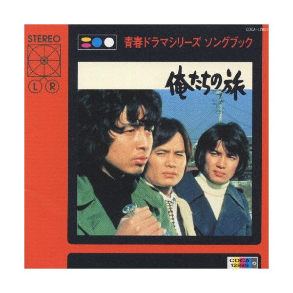 ◆品　番：COCA-12889◆発売日：1995年09月21日発売◆出荷目安：５〜１０日◆セイシュンドラマシリーズソングブック