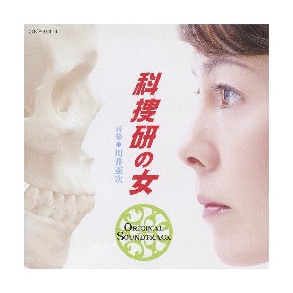 ◆品　番：COCP-36414◆発売日：2010年09月01日発売◆出荷目安：５〜１０日◆ANB系ドラマ「科捜研の女」より◆カソウケンノオンナオリジナルサウンドトラック