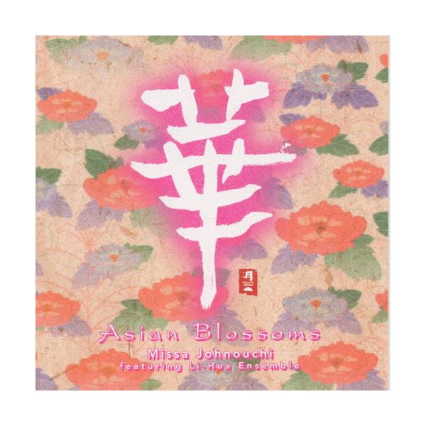 ◆品　番：CHCB-10021◆発売日：2000年03月18日発売◆出荷目安：１〜２週間◆ハナアジアンフラワーズ