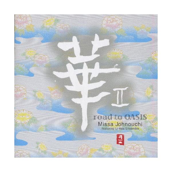 ◆品　番：CHCB-10028◆発売日：2001年04月21日発売◆出荷目安：１〜２週間◆ハナ２ロードトゥオアシス