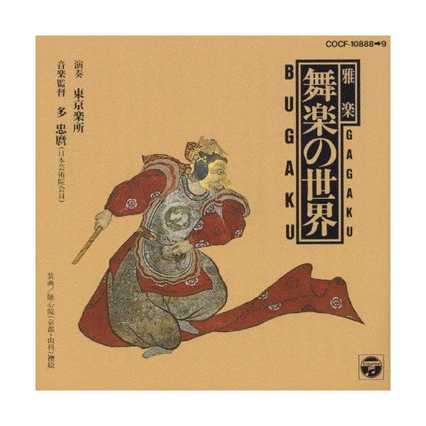 ◆品　番：COCF-10888/9◆発売日：1993年06月21日発売◆出荷目安：５〜１０日◆カガクブガク