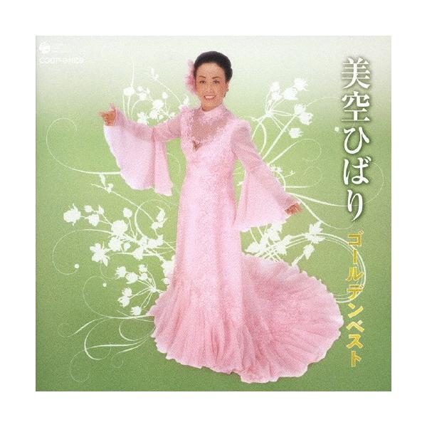 ◆品　番：COCP-34959◆発売日：2008年06月18日発売◆出荷目安：２〜５日◆ミソラヒバリゴールデンベスト