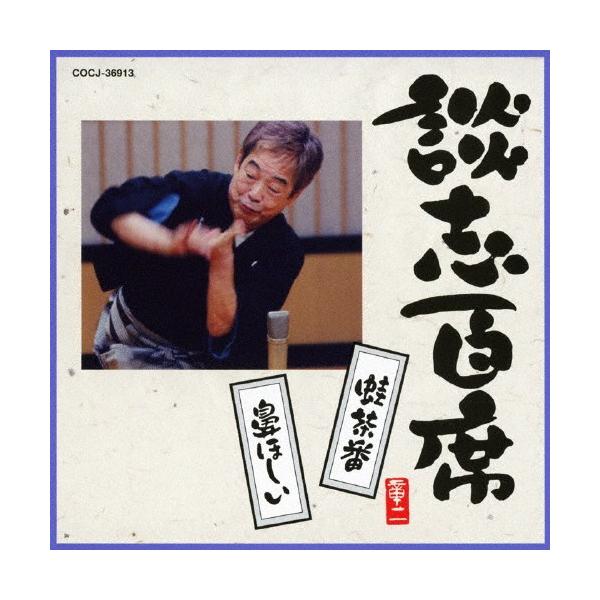 ◆品　番：COCJ-36913◆発売日：2011年08月31日発売◆出荷目安：２〜５日◆ダンシヒャクセキカワズチャバンハナホシイ
