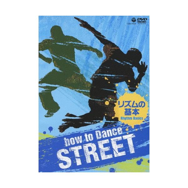 ◆品　番：COBC-6326◆発売日：2012年08月22日発売◆出荷目安：５〜１０日◆ハウツーダンスストリートリズムノキホン