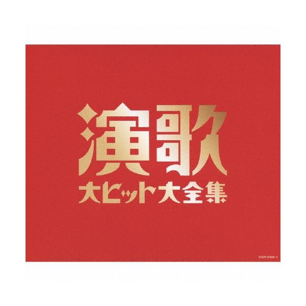 ◆品　番：COCP-37605/7◆発売日：2012年10月31日発売◆出荷目安：２〜５日◆一部モノラル◆エンカダイヒットダイゼンシュウ