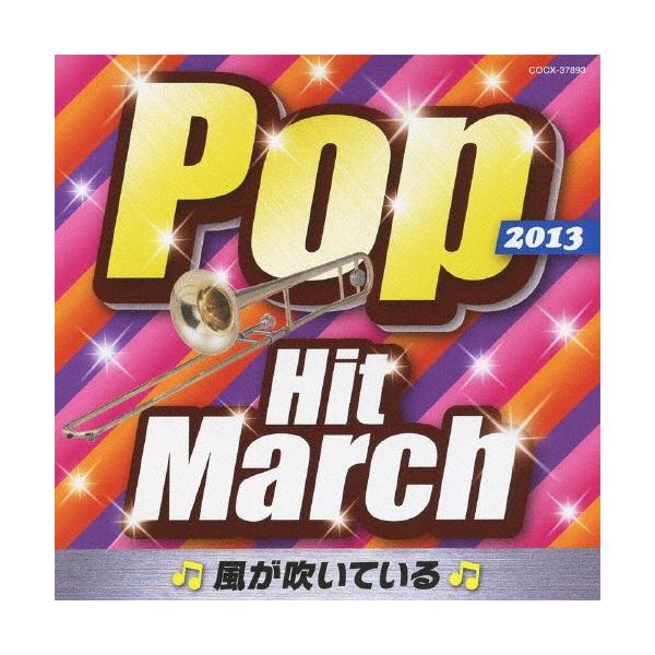 ◆品　番：COCX-37893◆発売日：2013年03月20日発売◆出荷目安：１〜２週間◆ニセンジュウサンポップヒットマーチカゼガフイテイル