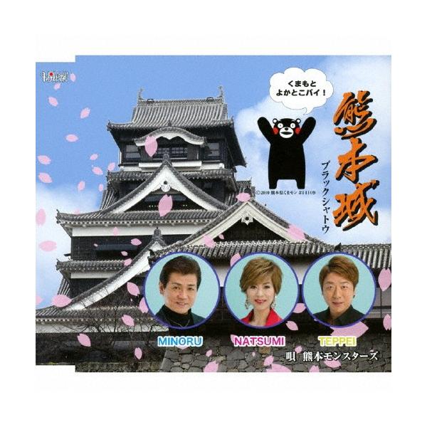 ◆品　番：TJCH-15439◆発売日：2014年04月30日発売◆出荷目安：５〜１０日◆クマモトジョウ