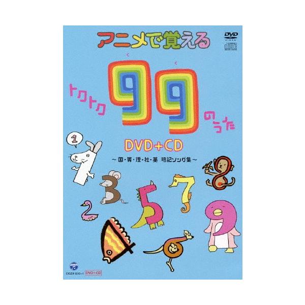 ◆品　番：COZX-830/1◆発売日：2014年01月22日発売◆出荷目安：２〜５日◆CD付◆アニメデオボエルトクトクククノウタディーブイディープラスシーディーコクサンリシャエイアンキソングシュウ