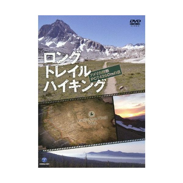 ◆品　番：COBM-6581◆発売日：2014年07月23日発売◆出荷目安：５〜１０日◆ロングトレイルハイキングアメリカジュウダンピーシーティーヨンセンニヒャクロクジュッキロメートルノタビ