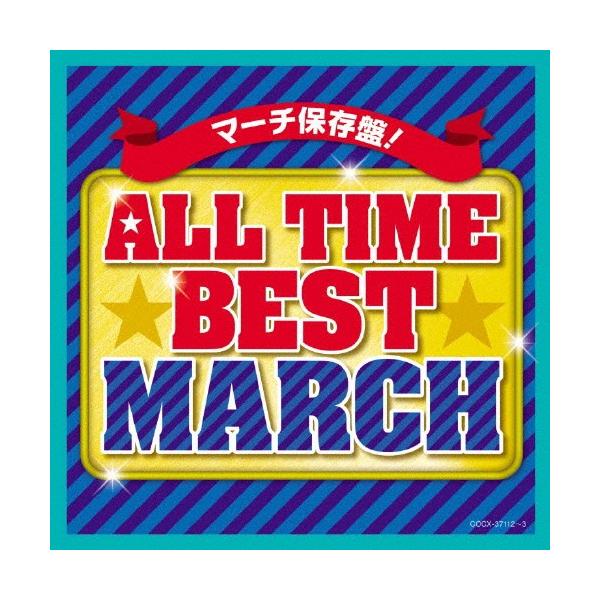 ◆品　番：COCX-37112/3◆発売日：2014年07月23日発売◆出荷目安：１〜２週間◆オールタイムベストマーチ/ALL TIME BEST MARCH