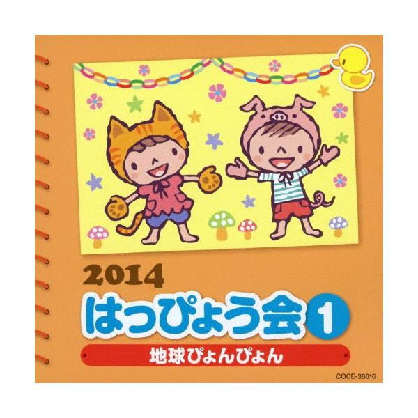 ◆品　番：COCE-38616◆発売日：2014年07月30日発売◆出荷目安：１〜２週間◆ニセンジュウヨンハッピョウカイ１チキュウピョンピョン