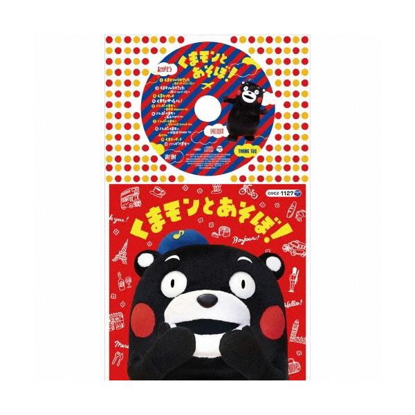 ◆品　番：COCZ-1127◆発売日：2014年09月17日発売◆出荷目安：１〜２週間◆絵本付◆クマモントアソボ