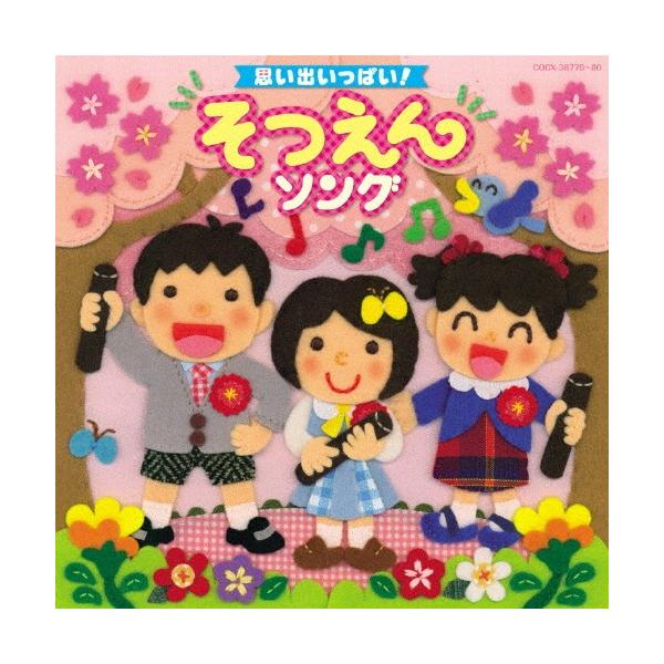 ◆品　番：COCX-38779/80◆発売日：2014年10月22日発売◆出荷目安：１〜２週間◆オモイデイッパイソツエンソング