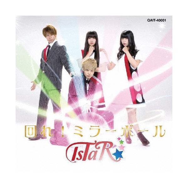 ◆品　番：QAIT-40001◆発売日：2015年11月18日発売◆出荷目安：５〜１０日◆TYPE-A◆マワレミラーボール