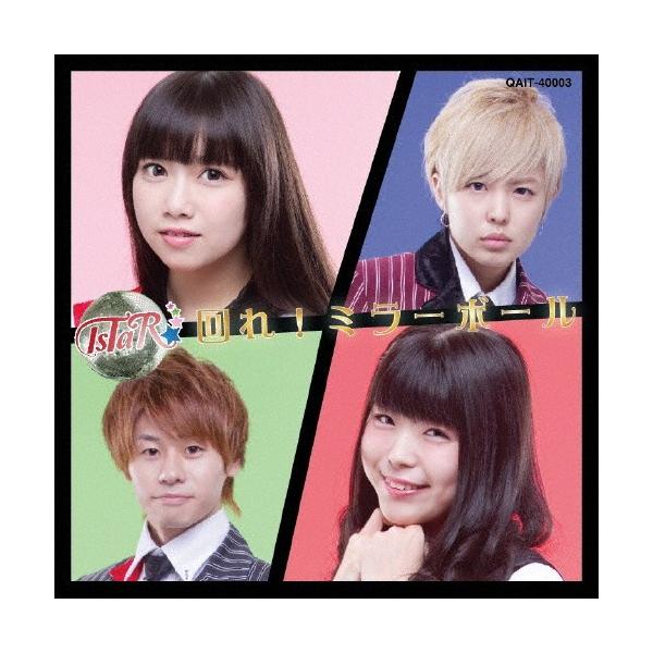 ◆品　番：QAIT-40003◆発売日：2015年11月18日発売◆出荷目安：５〜１０日◆TYPE-C/Girls盤◆マワレミラーボール