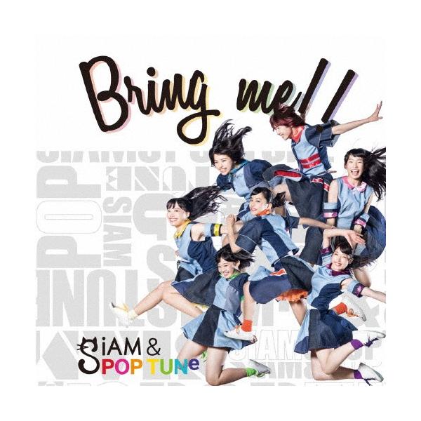 ◆品　番：FLPR-0020◆発売日：2017年09月13日発売◆出荷目安：５〜１０日◆ブリングミー/BRING ME!!