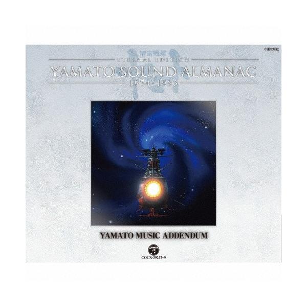 ◆品　番：COCX-39257/9◆発売日：2015年10月28日発売◆出荷目安：１〜２日◆ヤマトサウンドアルマナック１９７４カラ１９８３ヤマトミュージックアデンダム/YAMATO SOUND ALMANAC 1974-1983 YAMAT...