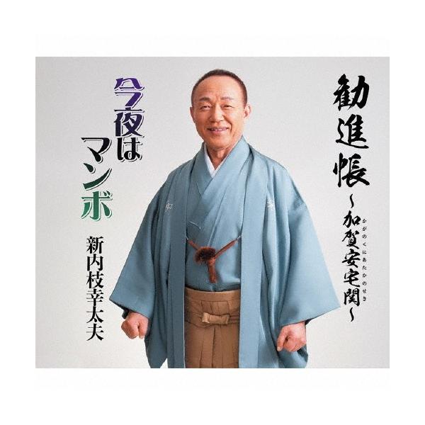 ◆品　番：COCA-17100◆発売日：2016年01月20日発売◆出荷目安：１〜２週間◆ソウオドリカンジンチョウコンヤハマンボ