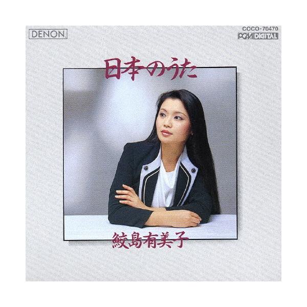 ◆品　番：COCO-70470◆発売日：2002年06月21日発売◆出荷目安：２〜５日◆10,000枚限定生産◆ニホンノウタ