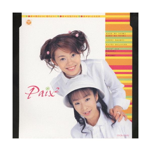 ◆品　番：COCA-15391◆発売日：2001年04月21日発売◆出荷目安：５〜１０日◆カゼノヨウニハルノヨウニ