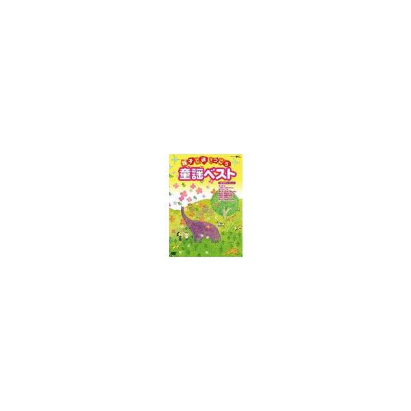 ◆品　番：COBC-90515◆発売日：2007年04月18日発売◆出荷目安：５〜１０日◆オヤコデウタウイツゴウドウヨウベストカシテロップイリ