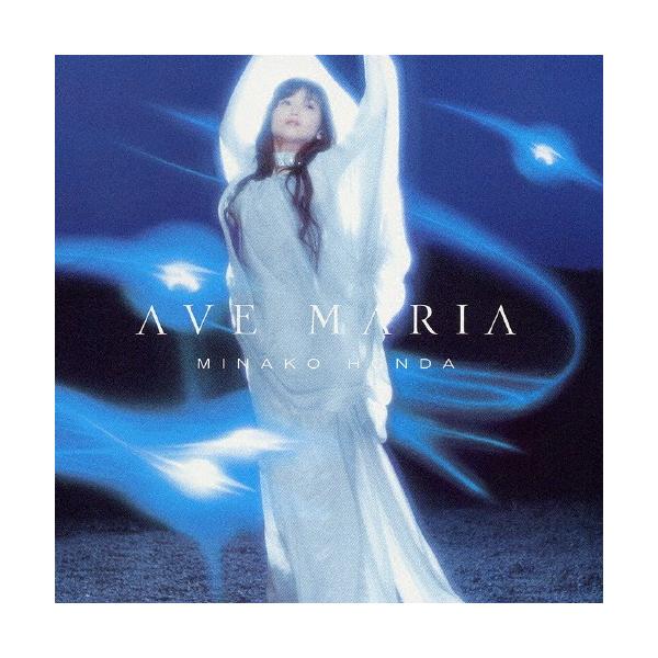 ◆品　番：COCQ-83633◆発売日：2003年05月21日発売◆出荷目安：５〜１０日◆アヴェマリア