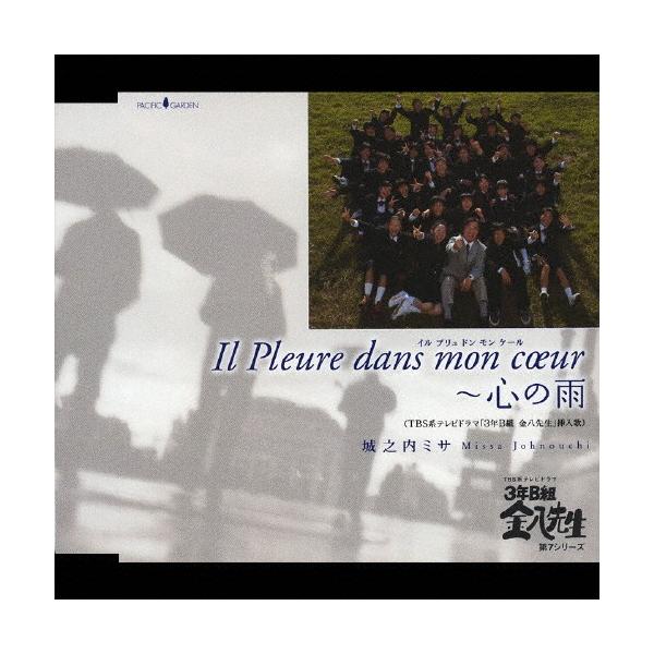 ◆品　番：CHCA-3002◆発売日：2005年01月19日発売◆出荷目安：５〜１０日◆イルプルレダンモンクールココロノアメ