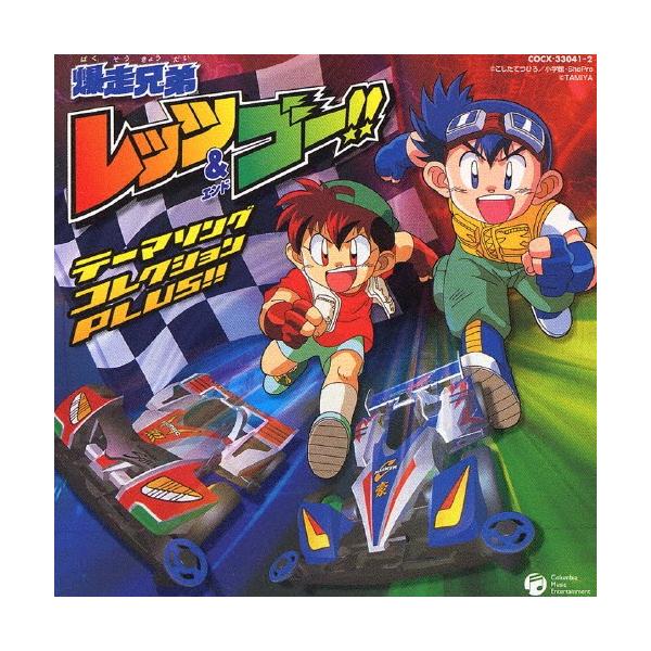 ◆品　番：COCX-33041/2◆発売日：2004年11月25日発売◆出荷目安：５〜１０日◆TX系アニメ「爆走兄弟レッツ&amp;ゴー!!」より◆バクソウキョウダイレッツアンドゴーテーマソングコレクションプラス