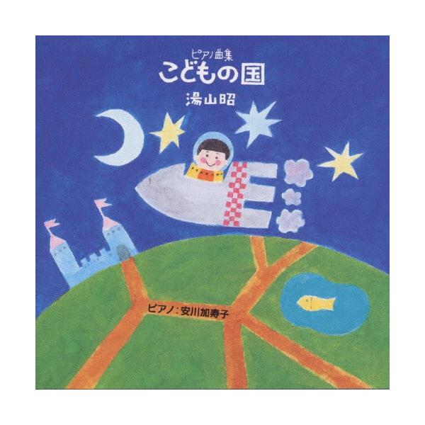 ◆品　番：VICG-38◆発売日：1994年04月06日発売◆出荷目安：１〜２週間◆コドモノクニ