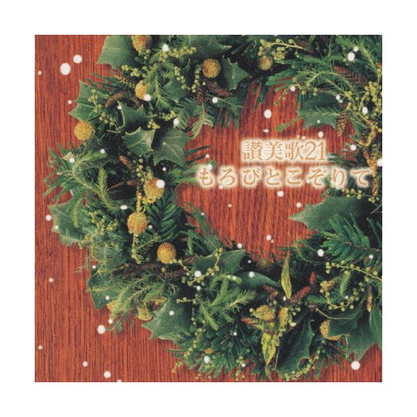 ◆品　番：VICG-60166◆発売日：1998年10月21日発売◆出荷目安：５〜１０日◆サンビカ２１モロビトコゾリテ