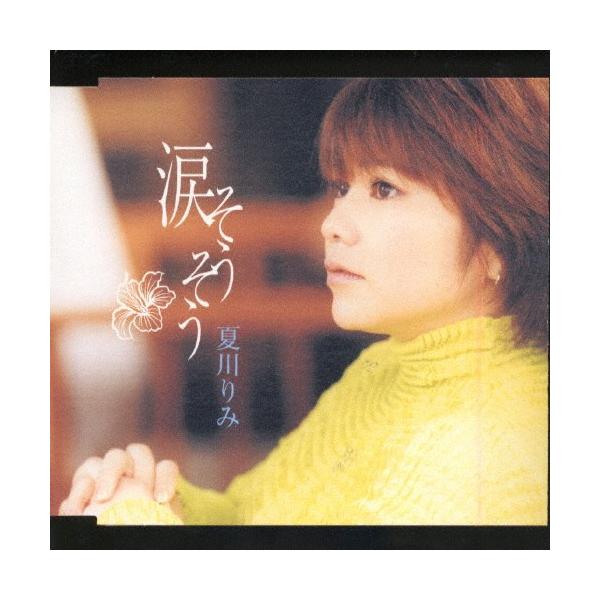 ◆品　番：VICL-35238◆発売日：2001年03月23日発売◆出荷目安：１〜２週間◆ナダソウソウ