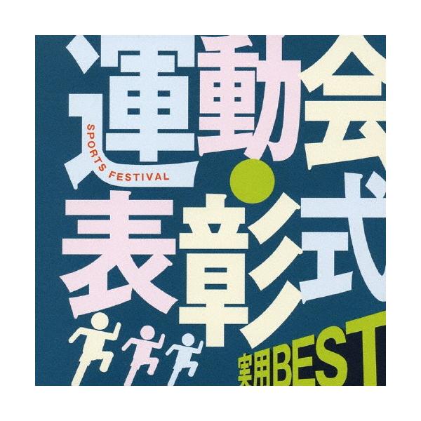 ◆品　番：VICG-41177◆発売日：2005年09月22日発売◆出荷目安：５〜１０日◆ジツヨウベストンドウカイヒョウショウシキ