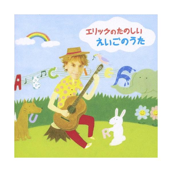 ◆品　番：VICG-60629◆発売日：2007年07月25日発売◆出荷目安：１〜２週間◆エリックノタノシイエイゴノウタ