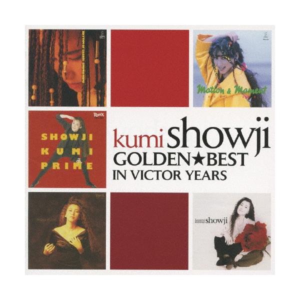 ◆品　番：VICL-63466◆発売日：2009年09月16日発売◆出荷目安：５〜１０日◆ゴールデンベストショウジクミインビクターイヤーズ