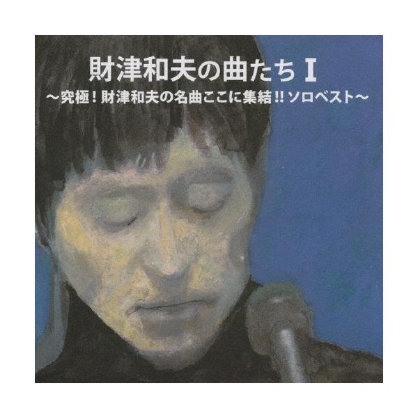 ◆品　番：VICL-63503◆発売日：2009年12月16日発売◆出荷目安：２〜５日◆ザイツカズオノキョクタチ１キュウキョクザイツカズオノメイキョクココニシュウケツソロベスト