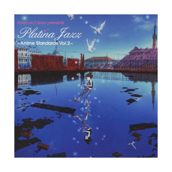 ◆品　番：VICP-64900◆発売日：2010年11月17日発売◆出荷目安：５〜１０日◆CD-EXTRA仕様◆ラスマスフェイバープレゼンツプラチナジャズアニメスタンダード２/RASMUS FABER PRESENTS PLATINA JA...