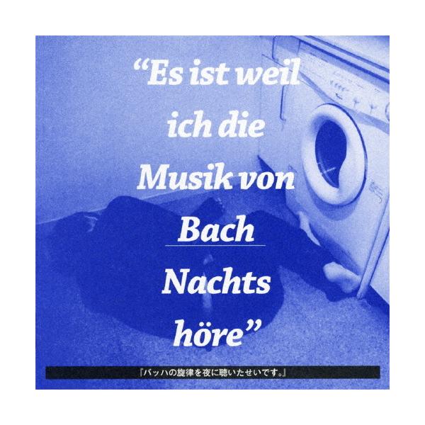 ◆品　番：VICL-36646◆発売日：2011年07月20日発売◆出荷目安：５〜１０日◆通常盤◆バッハノセンリツヲヨルニキイタセイデス/ES IST WEIL ICH DIE MUSIK VON BACH NACHTS HORE