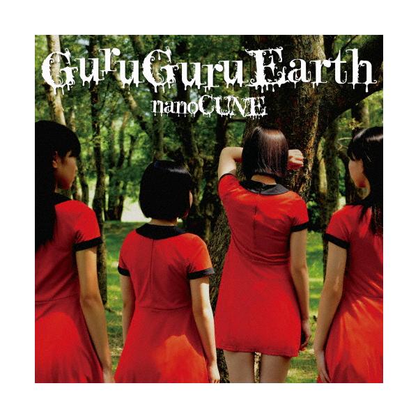 ◆品　番：VICL-37112◆発売日：2015年11月04日発売◆出荷目安：１〜２週間◆Real盤/通常盤◆グルグルアース