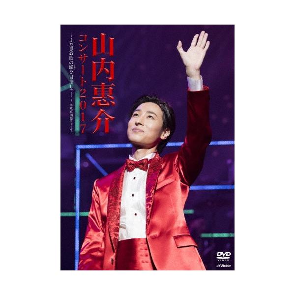 ◆品　番：VIBL-872◆発売日：2017年12月13日発売◆出荷目安：１〜２週間◆ヤマウチケイスケコンサート２０１７マダミヌウタノイタダキヲメザシテ