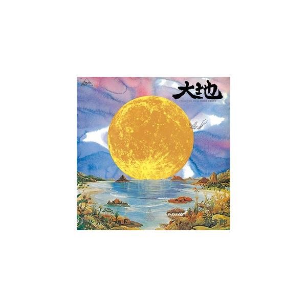 ◆品　番：NCS-80021◆発売日：2020年12月16日発売◆出荷目安：2〜3週間◆種類:HybridCD◆ダイチフロムザフルムーンストーリー