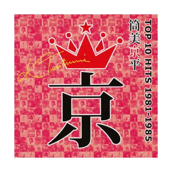 ◆品　番：VICL-65490◆発売日：2021年04月14日発売◆出荷目安：２〜５日◆ツツミキョウヘイトップ１０ヒッツ１９８１カラ１９８５