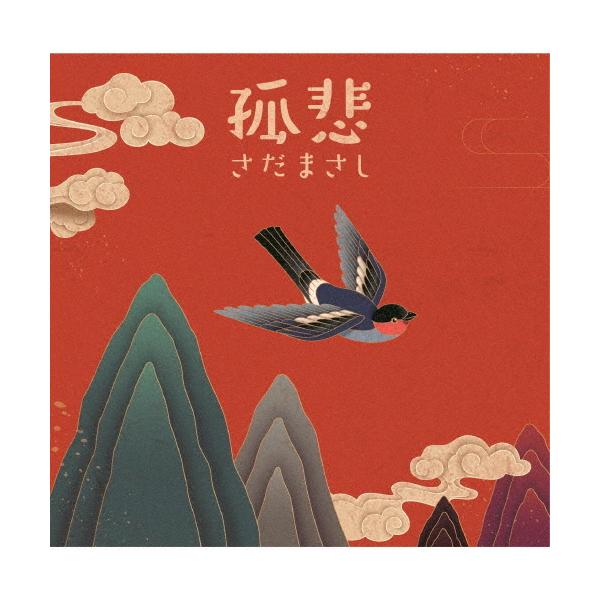 ◆品　番：VICL-65699◆発売日：2022年06月01日発売◆出荷目安：２〜５日◆※先着特典：デビュー50周年カウントダウン・カレンダー付ポストカードは終了致しました。◆コイ