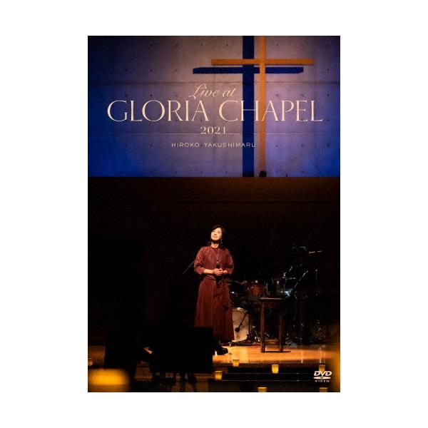 ◆品　番：VIBL-1054◆発売日：2022年05月25日発売◆出荷目安：５〜１０日◆※先着特典：ポストカードBは終了致しました。◆ライブアットグローリアチャペル２０２１/LIVE AT GLORIA CHAPEL 2021