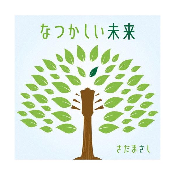 ◆品　番：VIZL-2187◆発売日：2023年06月14日発売◆出荷目安：２〜５日◆初回限定盤/DVD付◆※先着特典：デビュー50周年記念直筆メッセージ・プリント・ミニ色紙（絵柄E）は終了致しました。◆ナツカシイミライ